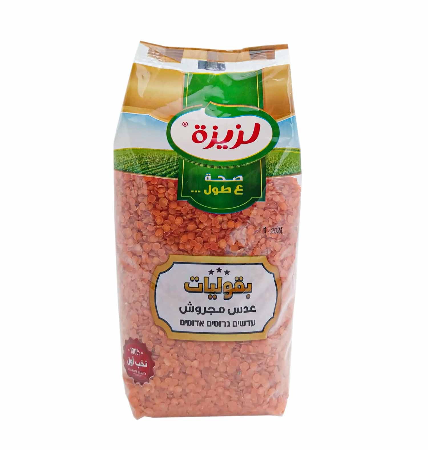 عدس مجروش 1 كغم مبكت 10/1 – Ajjawe